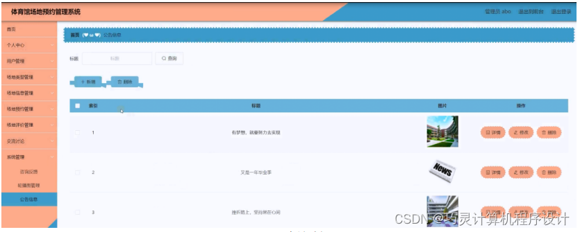 Django计算机毕业设计体育馆场地预约管理系统python源码程序lw远程部署django运动场地预约系统 Csdn博客 