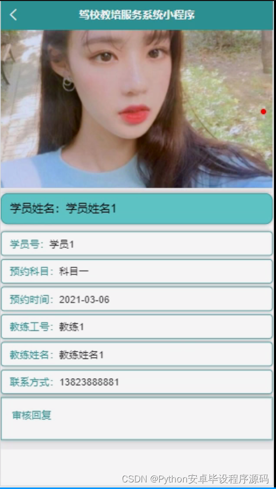 附源码 计算机毕业设计pythonuniapp驾校教培服务系统小程序638iu程序lw远程部署教培小程序源码 Csdn博客 