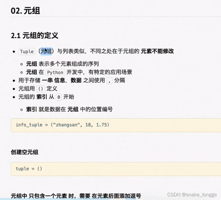 719 高级变量：列表，元组，字典。 Csdn博客 6175