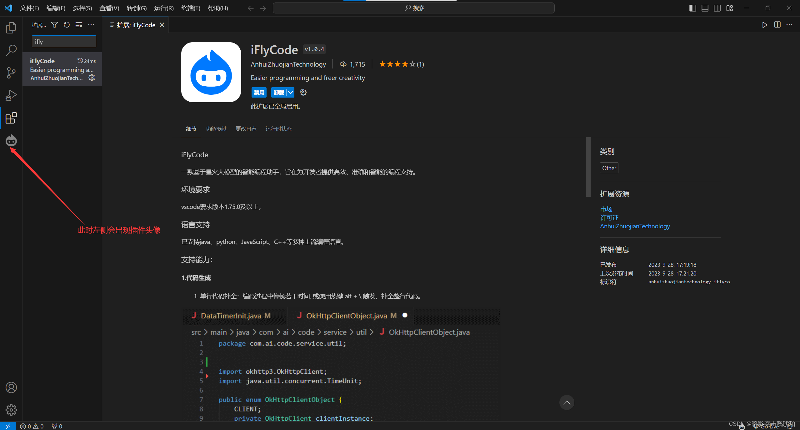 iFly Code使用介绍_iflycode注册-CSDN博客