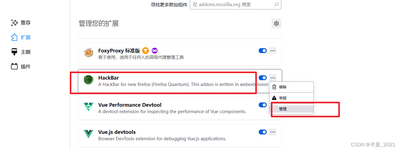 狐火浏览器插件: 免费版 HackBar 安装_hackbar下载-CSDN博客