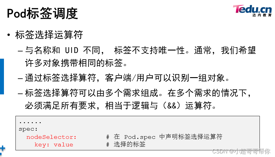 Pod调度策略、Pod标签管理、Pod资源配额与限额/全局资源配额与限额策略-CSDN博客
