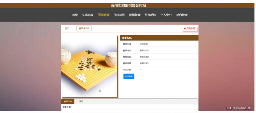 Python Django毕业设计滁州市围棋协会(程序lw社团范围内基于python的围棋教学系统的分析与设计 Csdn博客