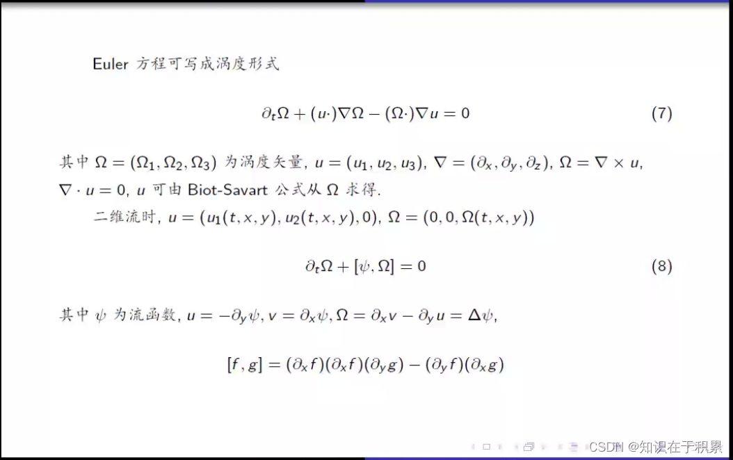 Euler方程和Onsager猜想(报告)-CSDN博客