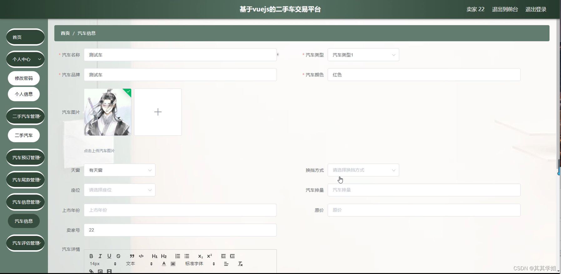 附源码 Javassm计算机毕业设计基于vuejs的二手车交易平台ue120源码程序数据库部署 Csdn博客