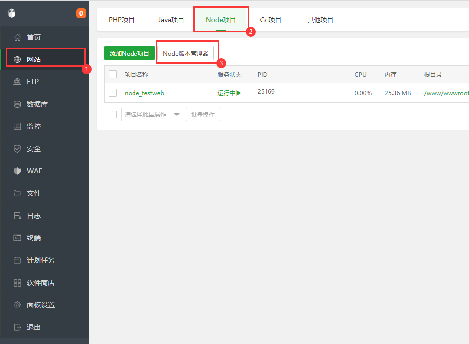 宝塔部署NodeJS项目_宝塔部署node项目-CSDN博客