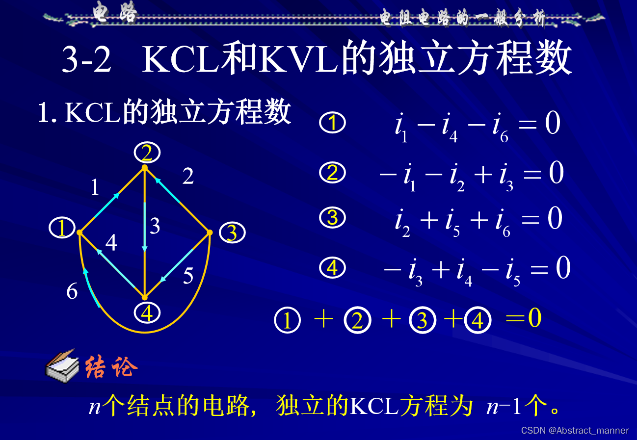 电路分析中的线性代数_电路基础有关线性代数的内容-CSDN博客
