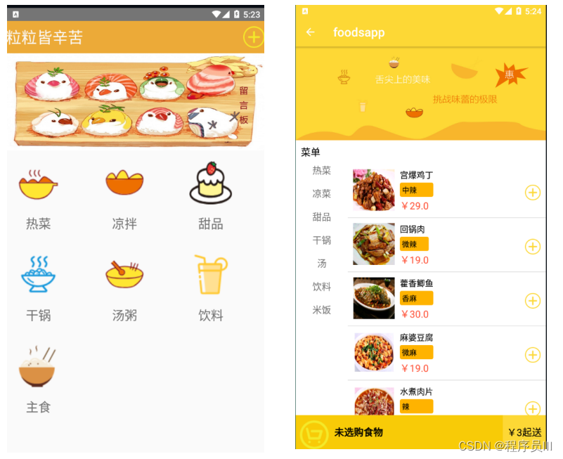 基于安卓的订餐app，Android，java，mysql数据库，前台用户+后台管理，完美运行，有一万五千字论文。_android studio点餐app-CSDN博客