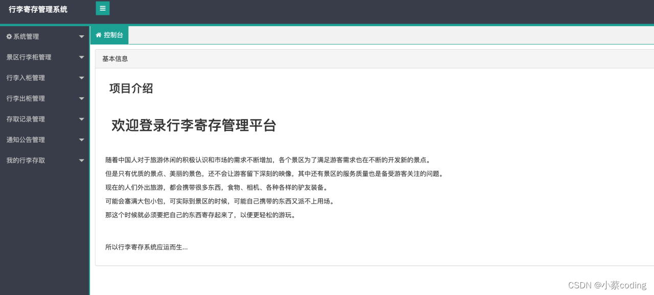 基于java的行李寄存系统设计和实现源码lw部署文档讲解等行李寄存平台源码 Csdn博客