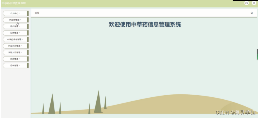 独有源码 Java Jsp中草药信息管理系统5161b从不会做毕业设计到成功完成的过程与方法中草药知识查询系统 Java实现 Csdn博客