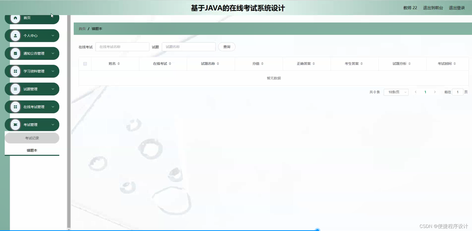 Java基于java的在线考试系统设计（开题源码）基于java的考试系统 Csdn博客