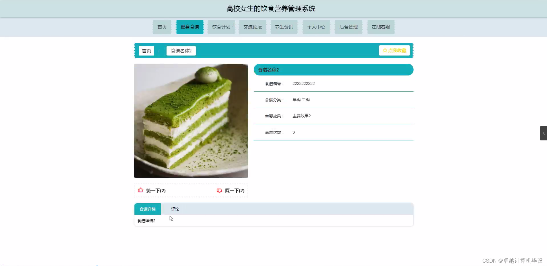 开题报告 Springboot高校女生的饮食营养管理系统66nr7计算机毕业设计 Csdn博客 6259