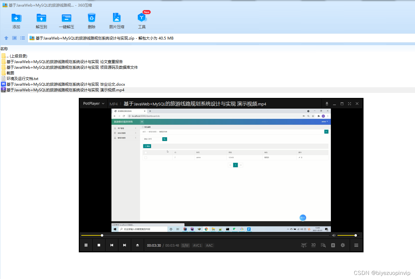 基于javawebmysql的旅游线路规划系统设计与实现 Csdn博客 