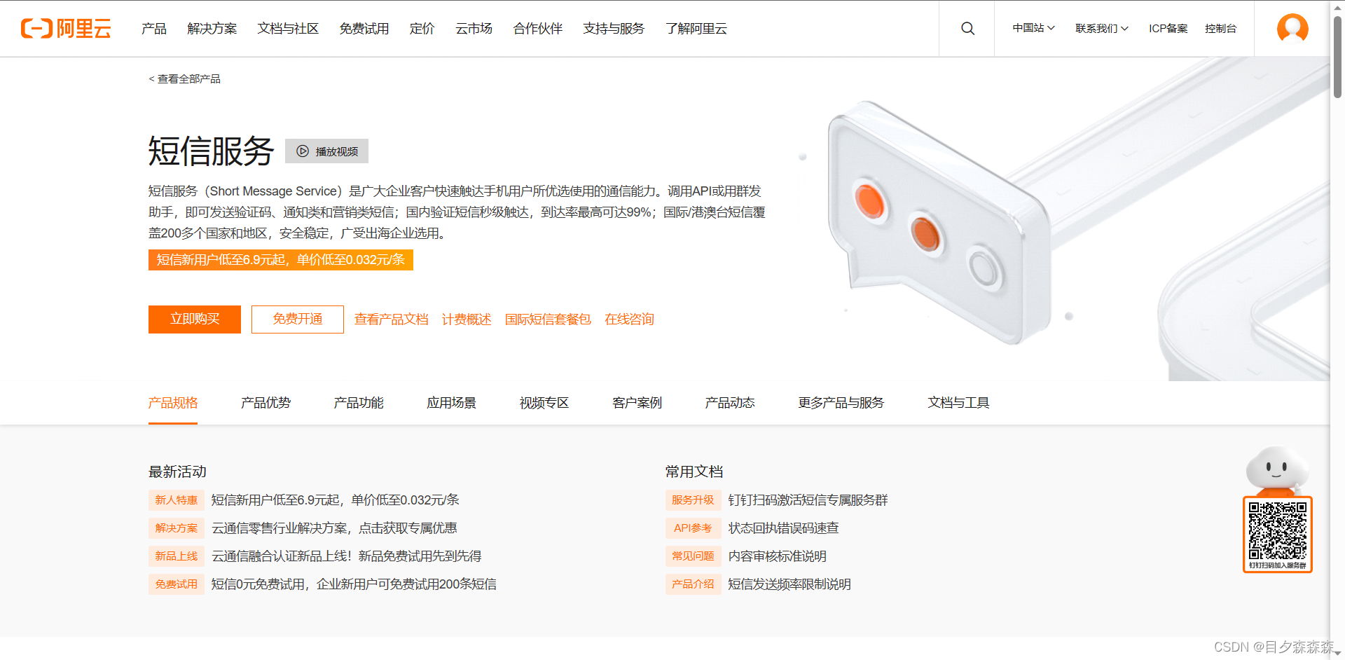 Golang阿里云短信服务使用教程_golang aliyun 发送短信-CSDN博客