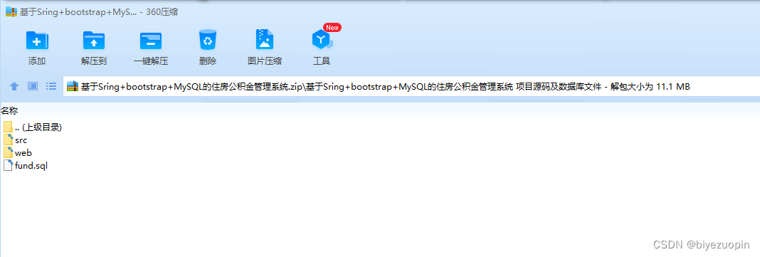 基于sringbootstrapmysql的住房公积金管理系统biyezuopin的博客 Csdn博客 