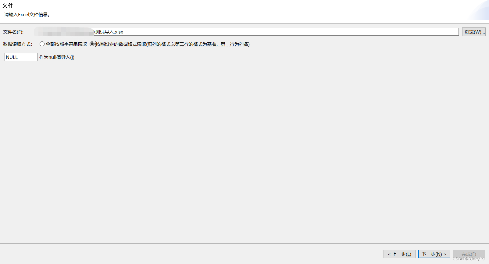 达梦数据库导入excel文件数据达梦数据库导入excel数据 Csdn博客
