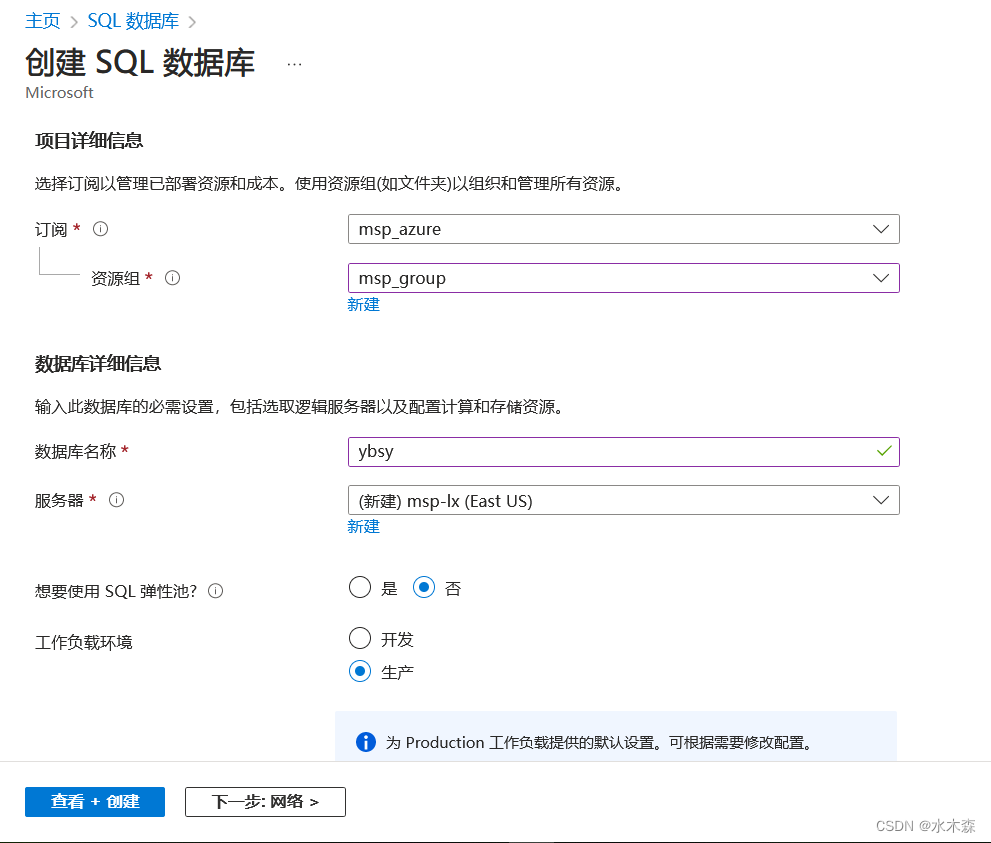 Azure SQL基础到实战（1）-创建Azure SQL数据库-CSDN博客