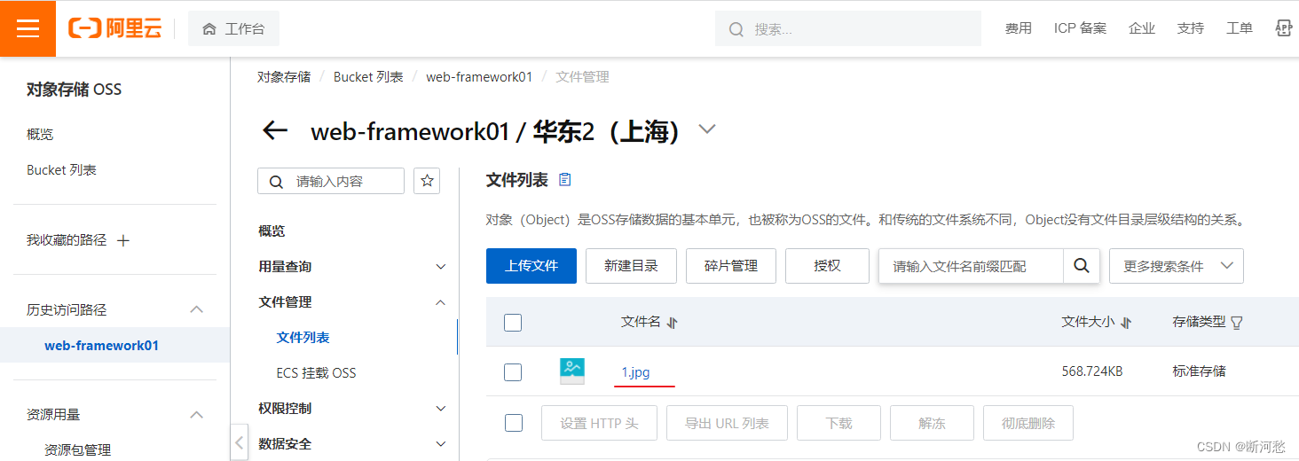SpringWeb2023_11_文件上传（阿里云OSS）&配置文件ConfigurationProperties_oss application.properties配置-CSDN博客