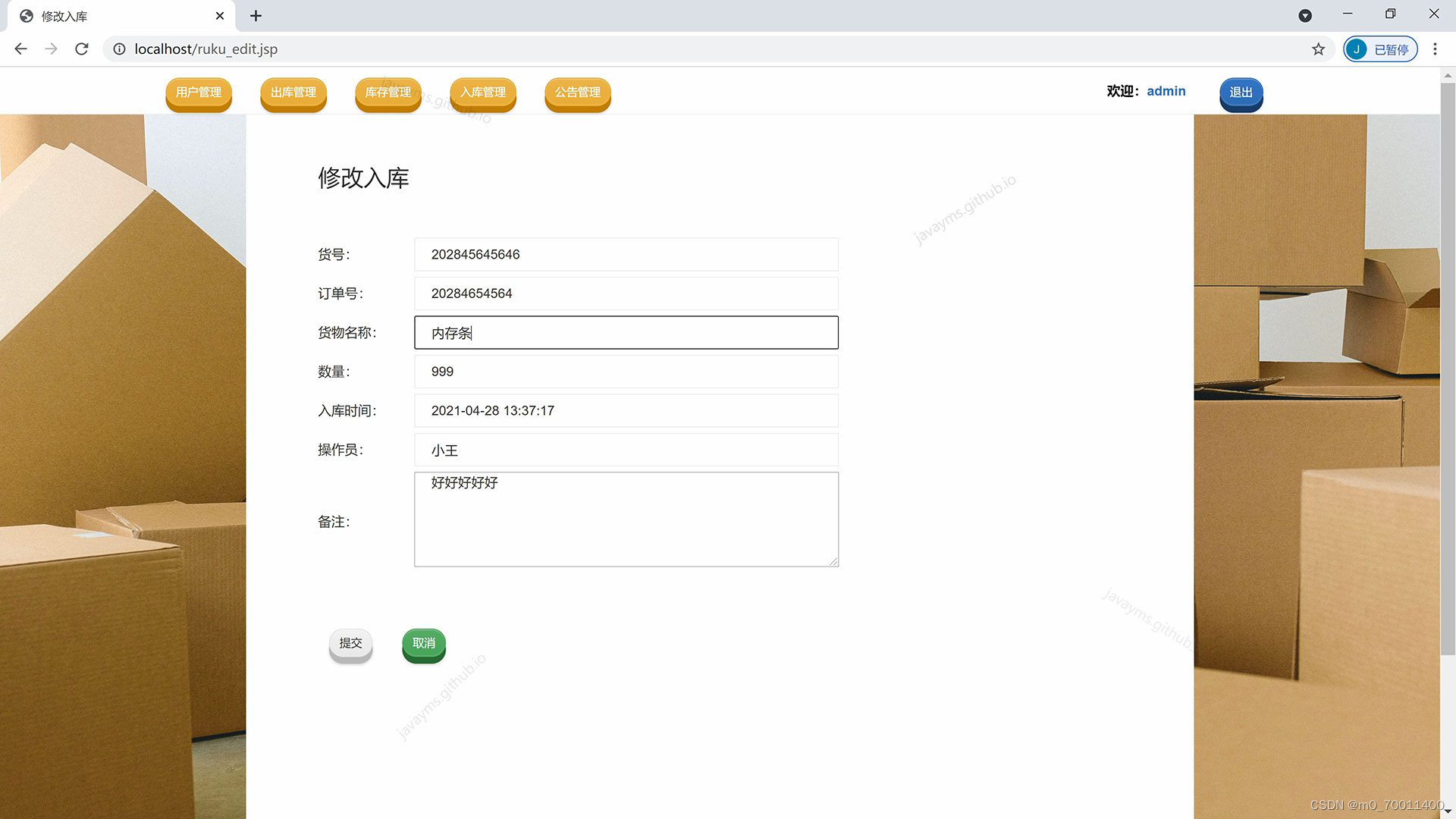 基于javaweb+jsp的仓库进销存管理系统(JavaWeb MySQL JSP Bootstrap Servlet SSM ...