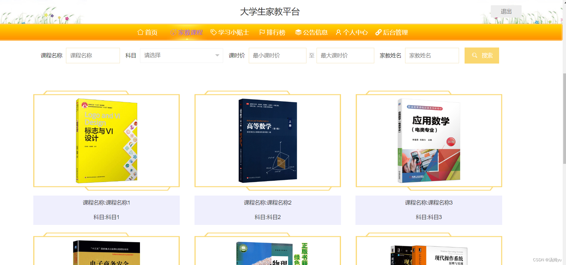 基于ssm的大学生家教系统的设计与实现基于ssm框架的大学生家教管理平台设计与实现 Csdn博客