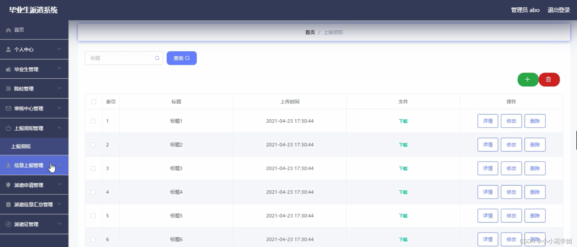 Java毕设项目毕业生派遣系统（javavuemybatismavenmysql）带有派遣模块的事件系统java Csdn博客