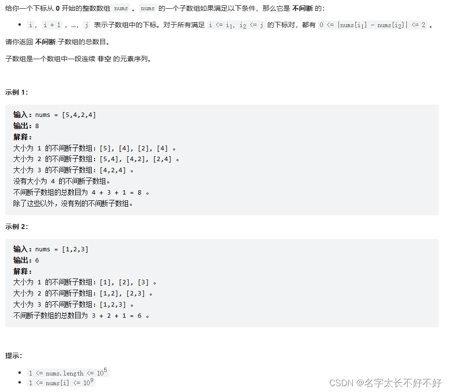 【算法】js 滑动窗口and最大小堆 单调队列 力扣周赛6911 不间断子数组滑动窗口 Js Csdn博客