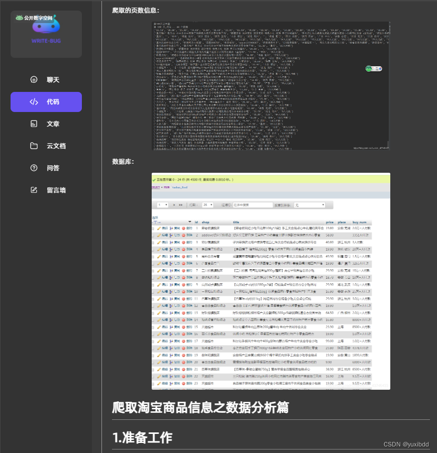 【源码文档】爬取淘宝商品信息爬虫与数据分析爬取淘宝加密 Csdn博客