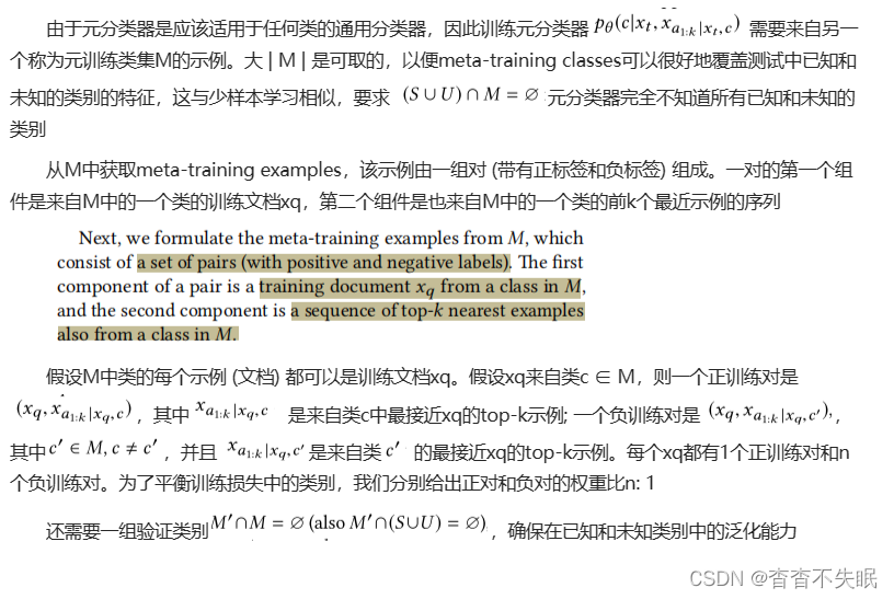 Open-world Learning and Application to Product Classification论文笔记_open-world learning settings ...
