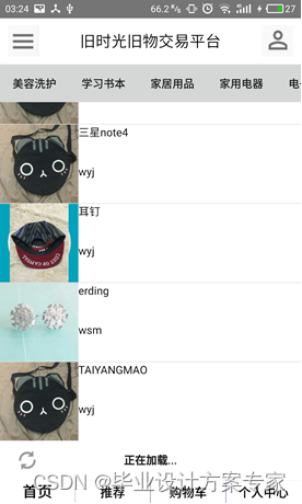 android毕业设计——基于Android+Tomcat+JavaEE的二手物品交易平台设计与实现（毕业论文+程序源码）——二手物品交易平台_基于android的新鲜果蔬交易系统的设计与实现 ...