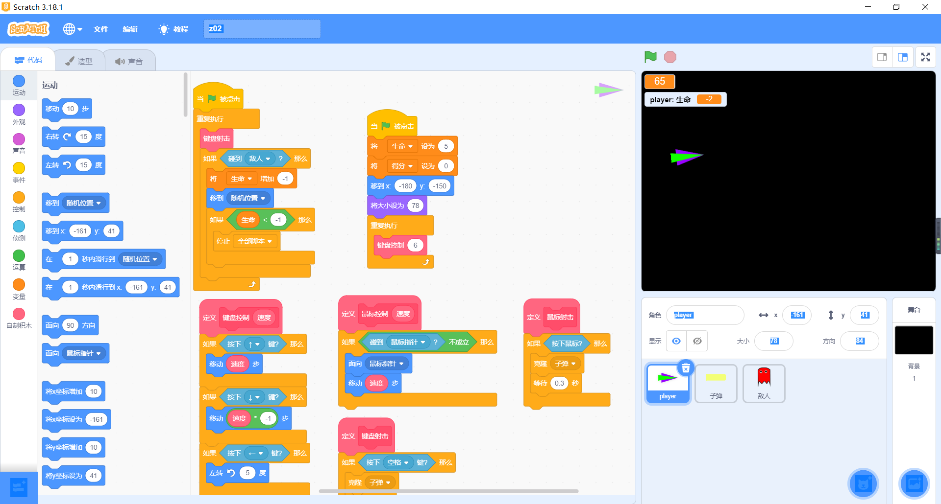 从零开始制作一个飞机大战类型的射击游戏_scratch2射击类游戏-CSDN博客