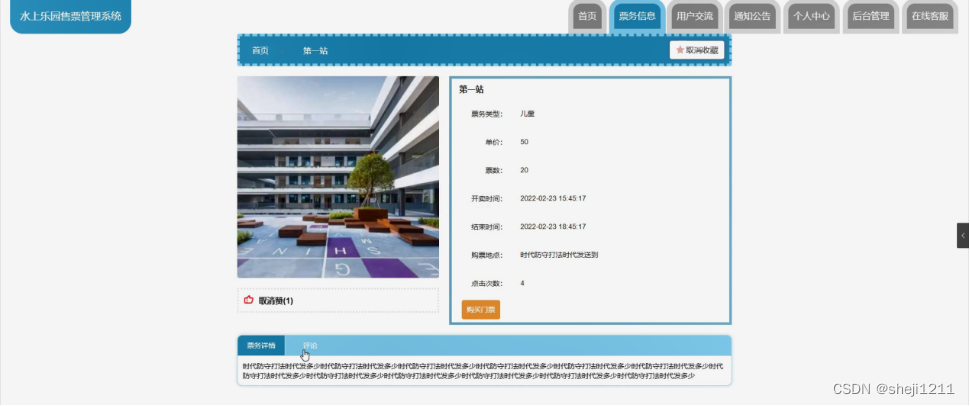 计算机毕业设计nodejsexpress水上乐园售票管理系统源码程序lw远程调试 Csdn博客 5766