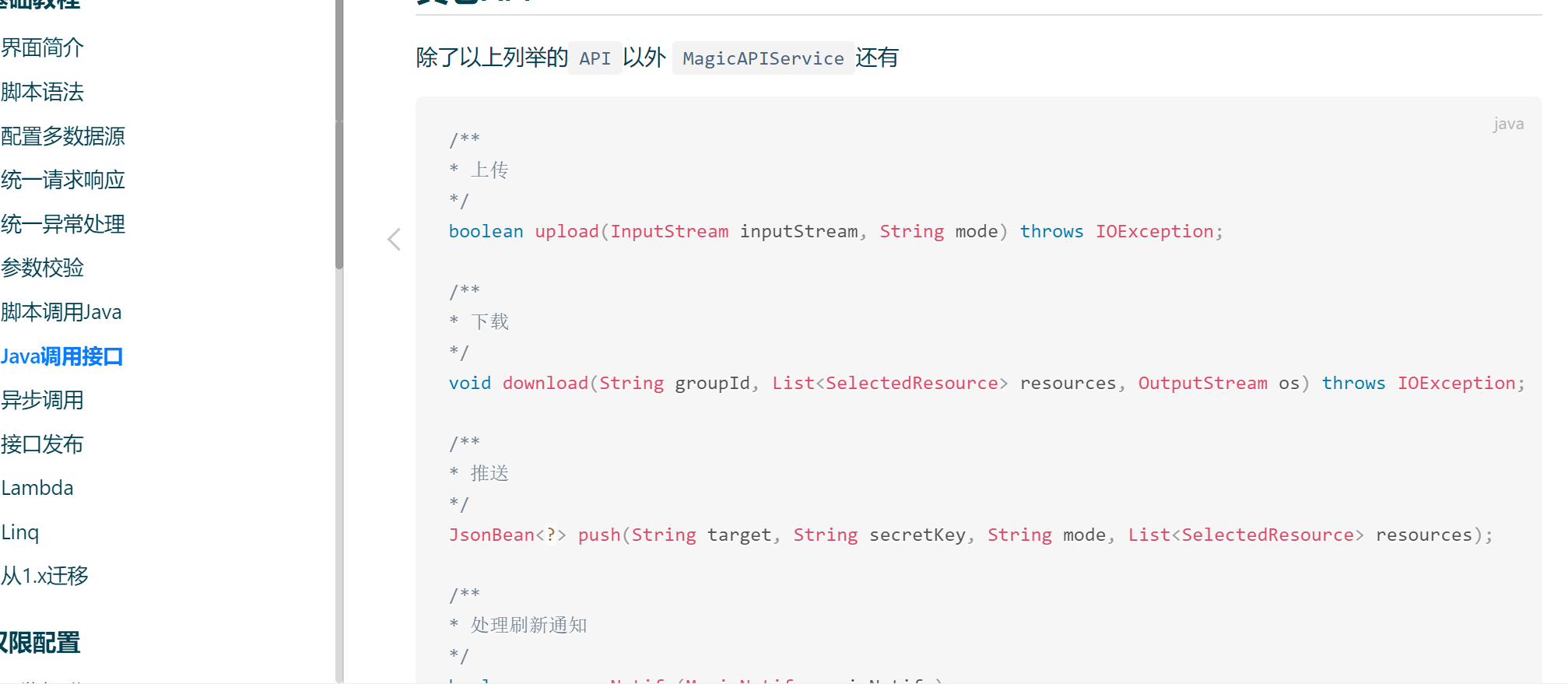 Magic-api 升阶，response,request 文件上传下载的处理_magic-api完成excel导入导出-CSDN博客