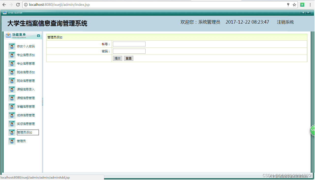 Javaweb基于jspservlet开发大学生档案信息查询管理系统 课程设计 毕业设计档案查询系统设计 Csdn博客