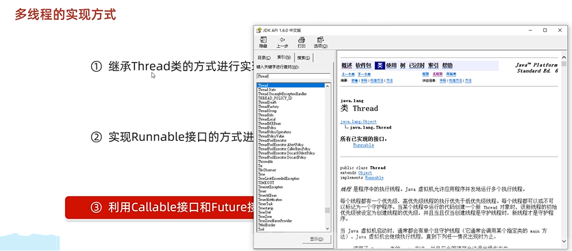 Java202303java学习笔记第三十八天多线程的实现方式1 前端导师歌谣 博客园