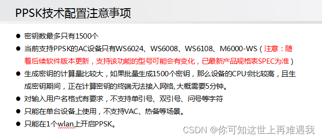 无线NEW办公场景特色功能——锐捷PPSK实施部署指南-CSDN博客