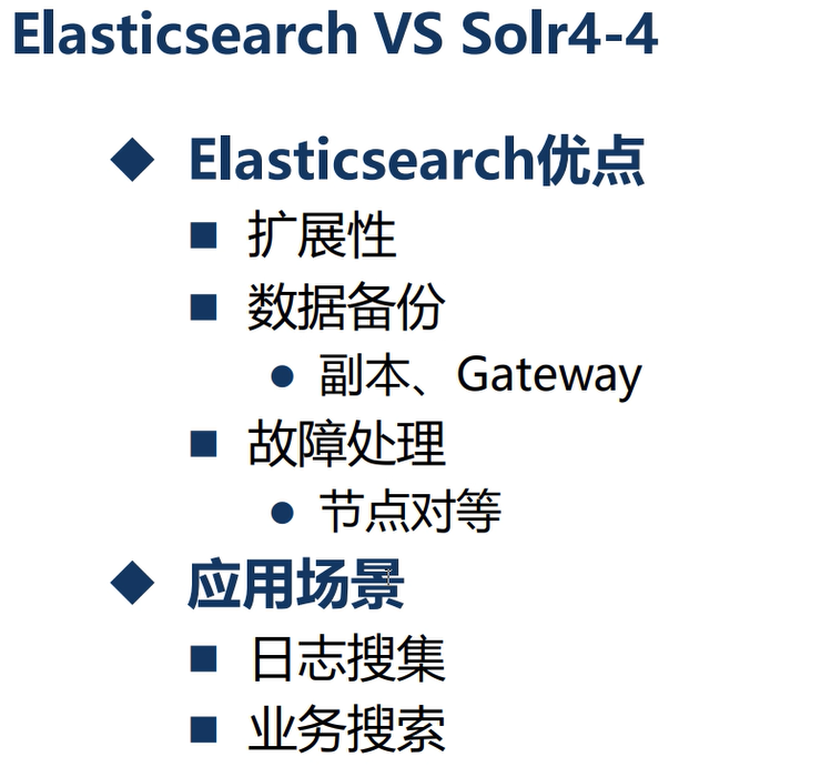 elasticsearch和solr的对比_solr与elasticsearch对比-CSDN博客
