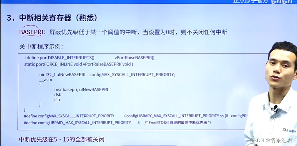 （第16 17讲）stm32f4单片机，freertos中断管理简介【视频笔记、代码讲解】【正点原子】【原创】 Stm32f4的rtos系统