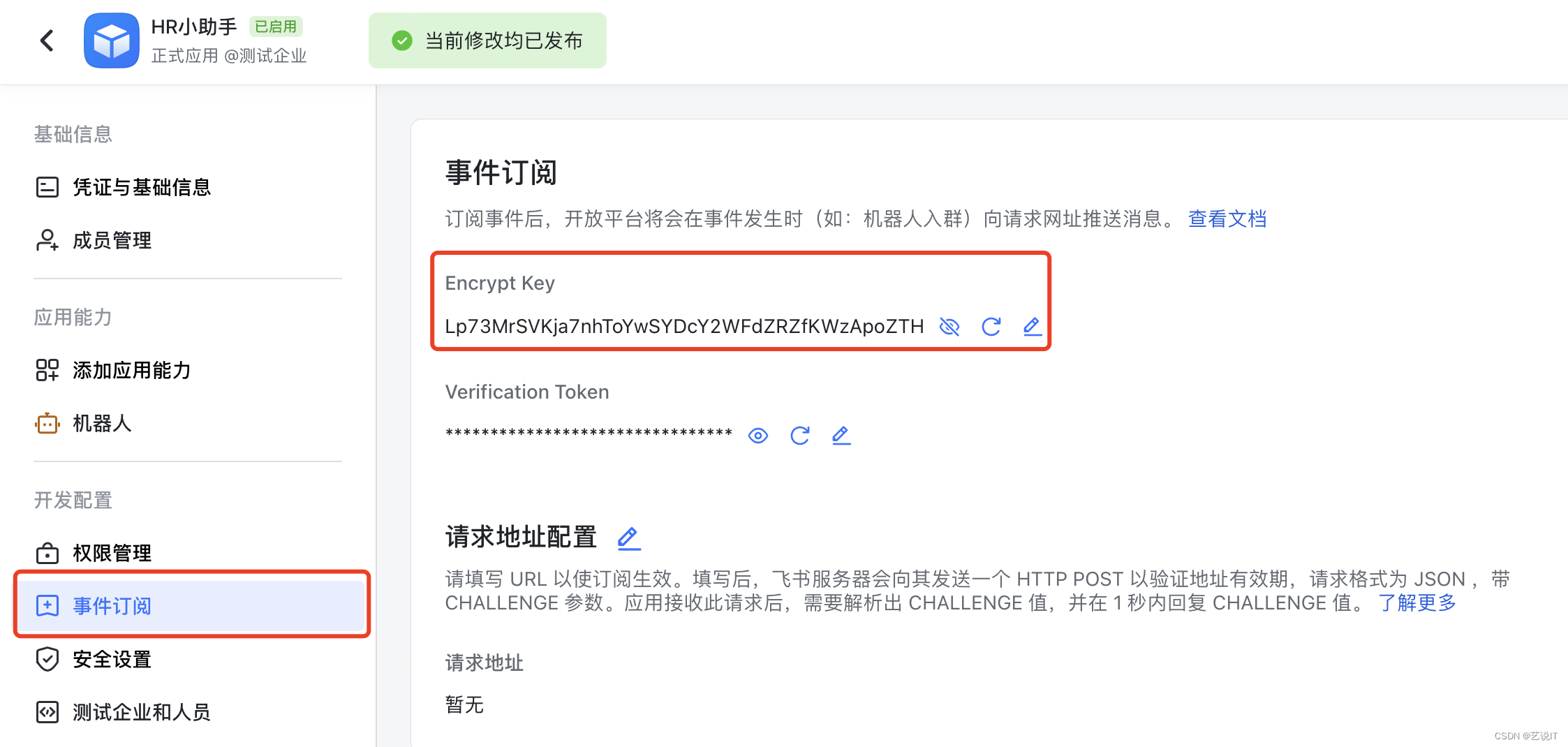 飞书二开系列之开发流程解析与示例代码（二）飞书二次开发 Csdn博客