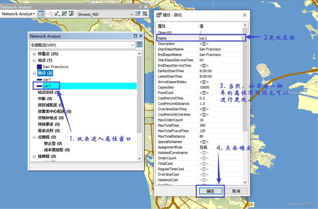 ArcMap：如何进行车辆配送 (VRP) ？_arcgis车辆配送-CSDN博客