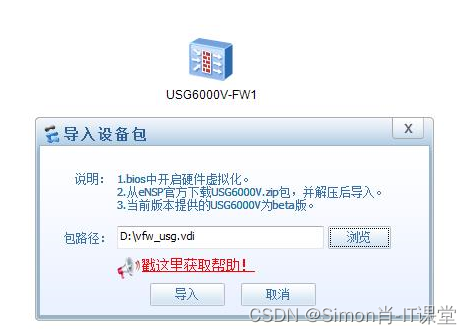 eNSP安装教程（极简步骤）_usg6000v.zip-CSDN博客