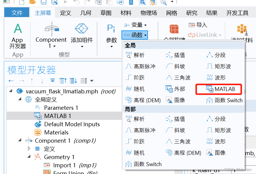 学习心得——comsol Multiphysics With Matlab联合仿真及寻优计算 Comsol Matlab Csdn博客