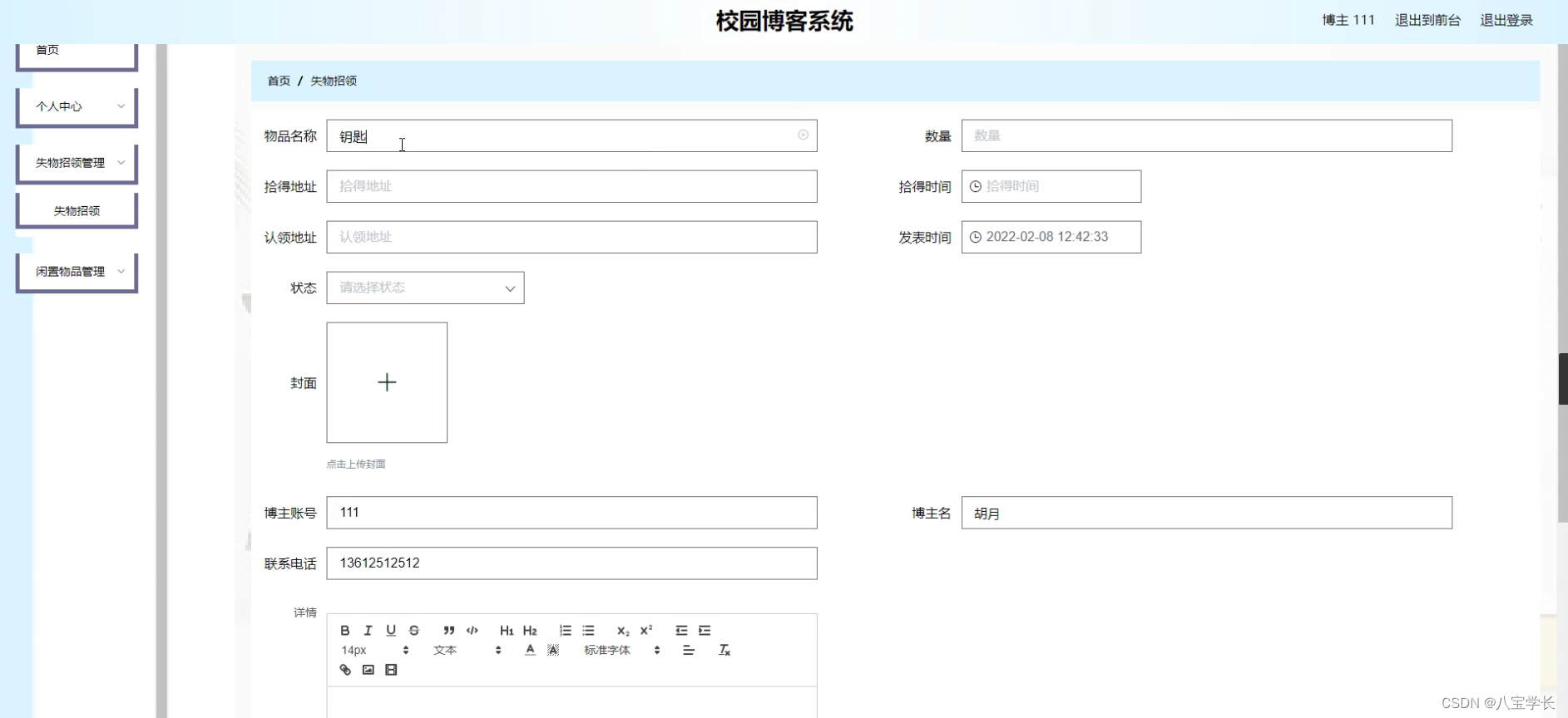 Springboot毕设项目校园博客系统tf8gc(javavuemybatismavenmysql)springboot校园博客系统 Csdn博客