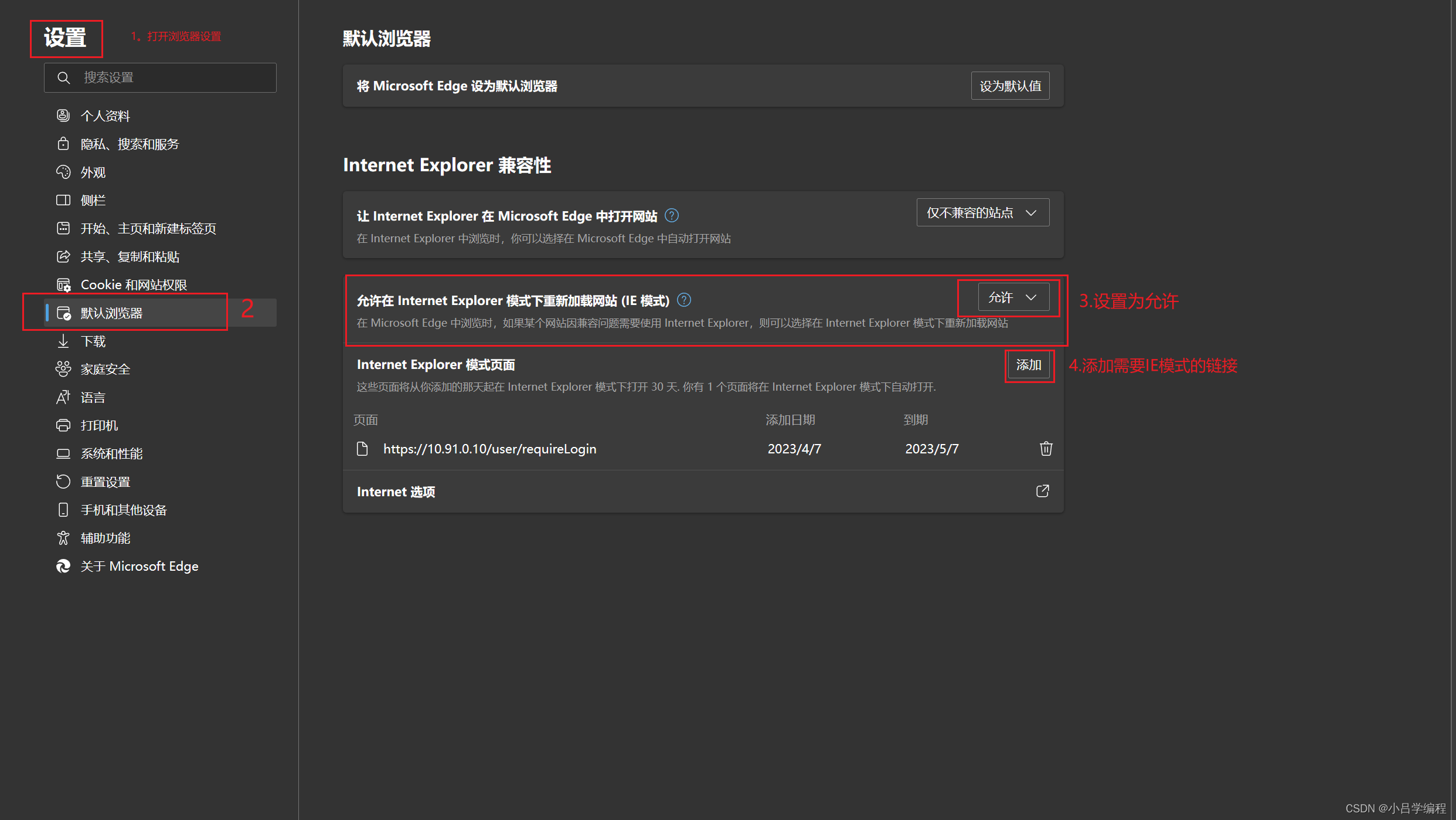 将edge浏览器设置为IE浏览器_ie是如何合并到edge的-CSDN博客