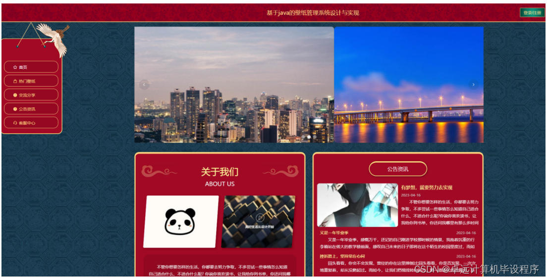 【附源码】基于java的壁纸管理系统设计与实现3e2099计算机毕设SSM-CSDN博客