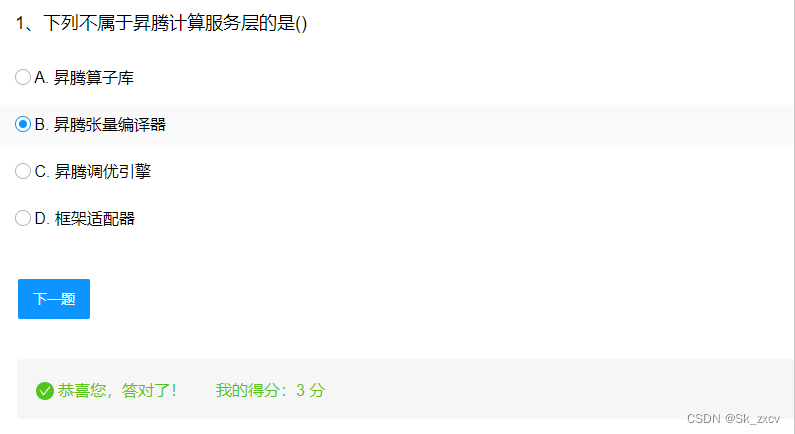 【2023 · Cann训练营第一季】昇腾ai入门课（pytorch）微认证考试 单选题部分关于ascendcl应用开发流程以下说法正确的是 Csdn博客