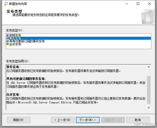 大数据高并发sqlserver2008读写分离配置发布与订阅sql Server2008配置分发服务器 Csdn博客