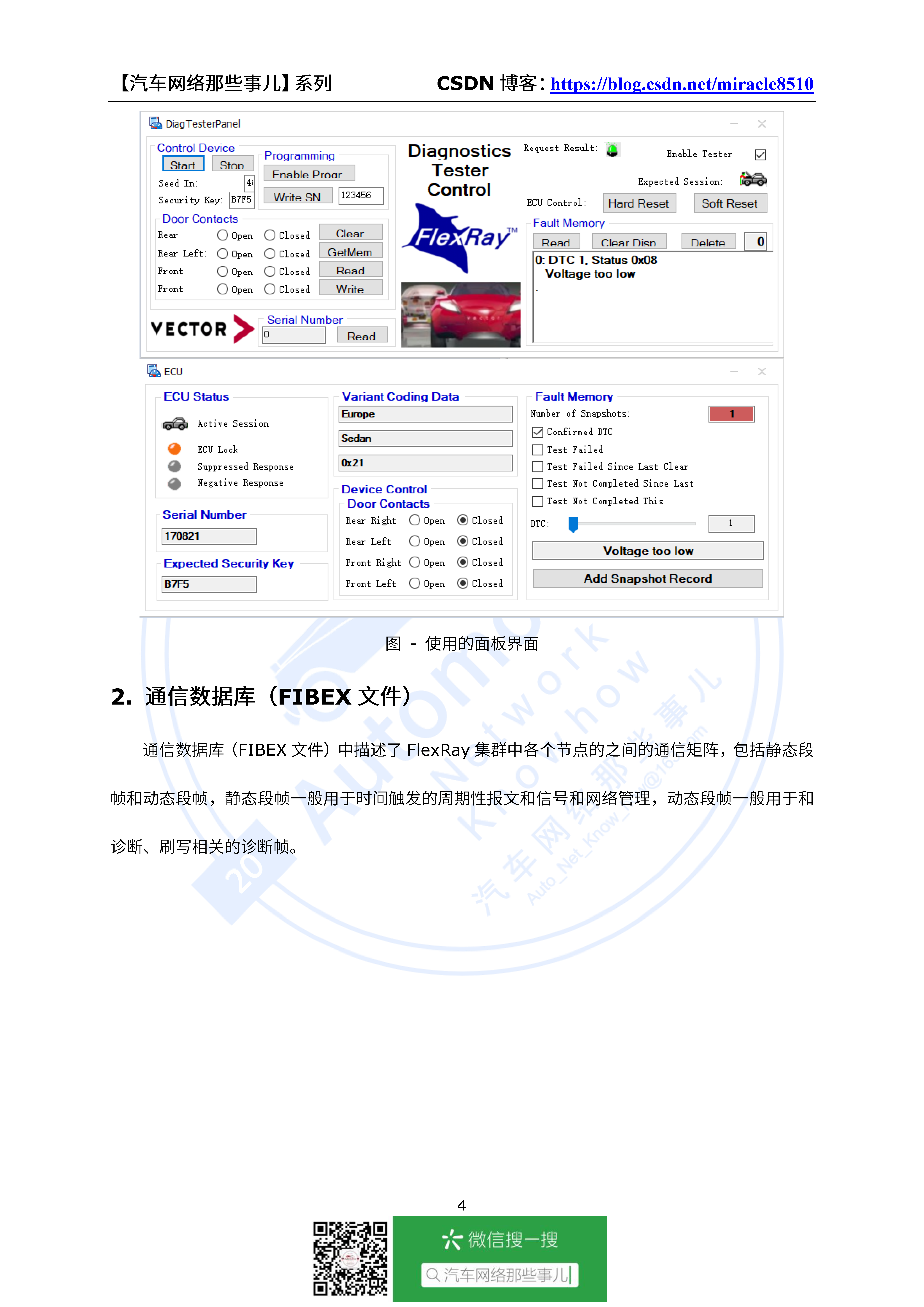 深入理解基于UDSonFR的TP层诊断示例UDSsimExt_Fr_ISOTP_PDU_based-CSDN博客