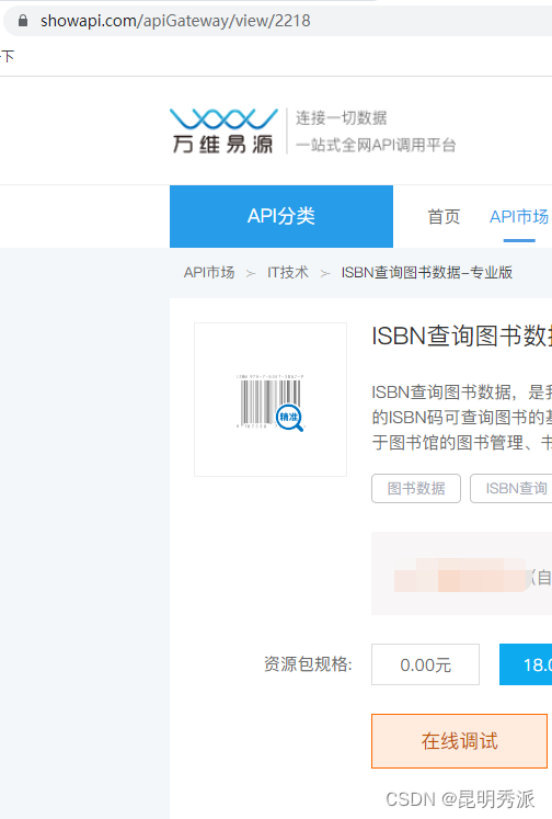 isbn书号权威查询，isbn图书查询，图书_isbn书号在线查询-CSDN博客