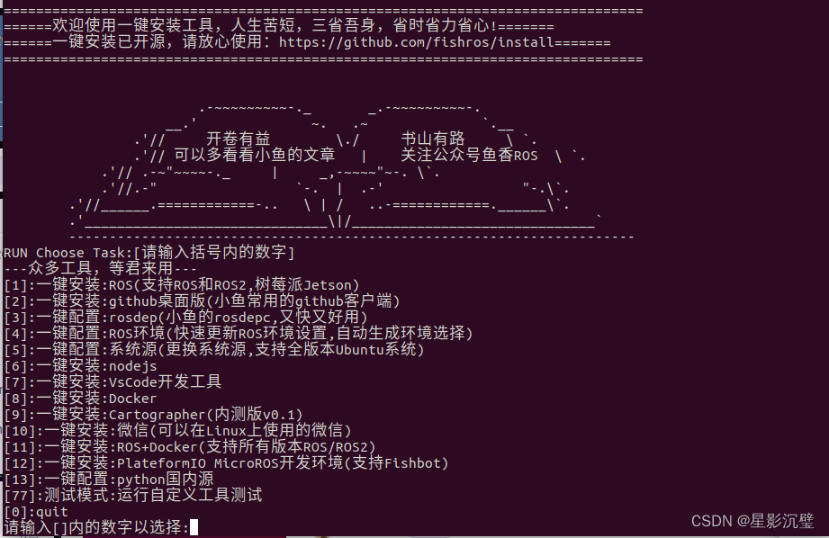 Ros学习笔记(1):ros的安装鱼香ros Csdn博客