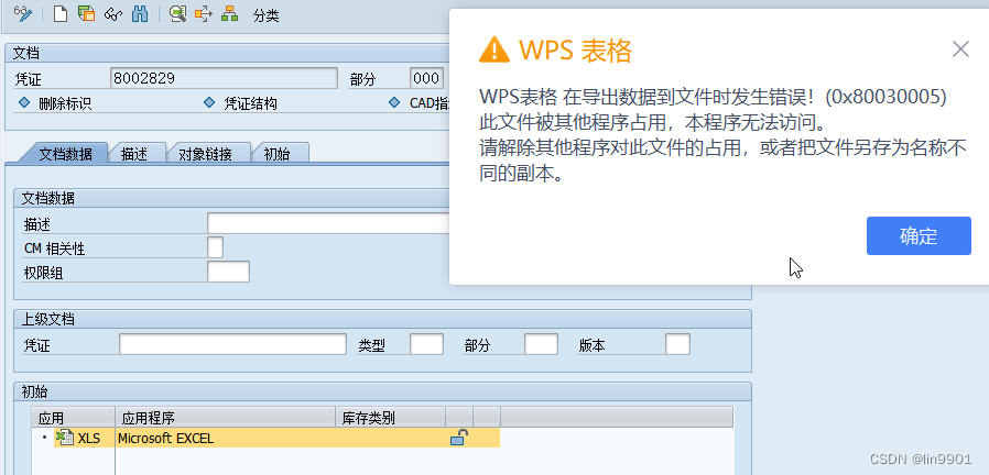 wps 0x80030005_wps表格在导出数据到文件发生错误!(0x80030005)-CSDN博客